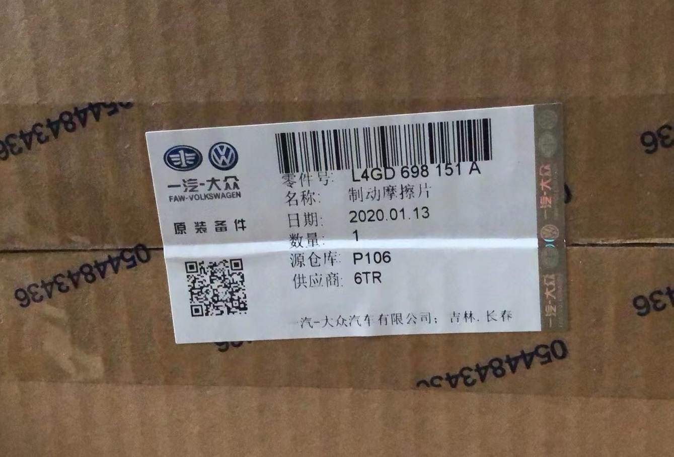 大众奥迪刹车片一套L4GD698151A L4GD698451 – VWODIS